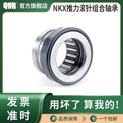 推力滚针组合轴承NKX内径10 12 15 17 20 25 30 35 40 45 506070Z