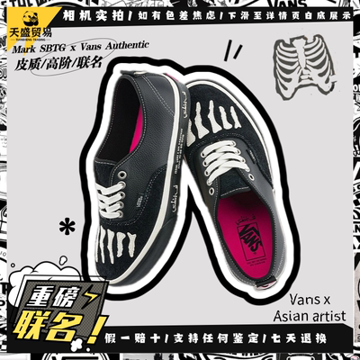 Vans范斯联名Authentic低帮板鞋