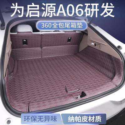 启源A06后备箱垫专车专用