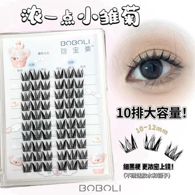 包宝栗浓一点小雏菊·10-12mm漫画大眼浓密上镜款新手单簇