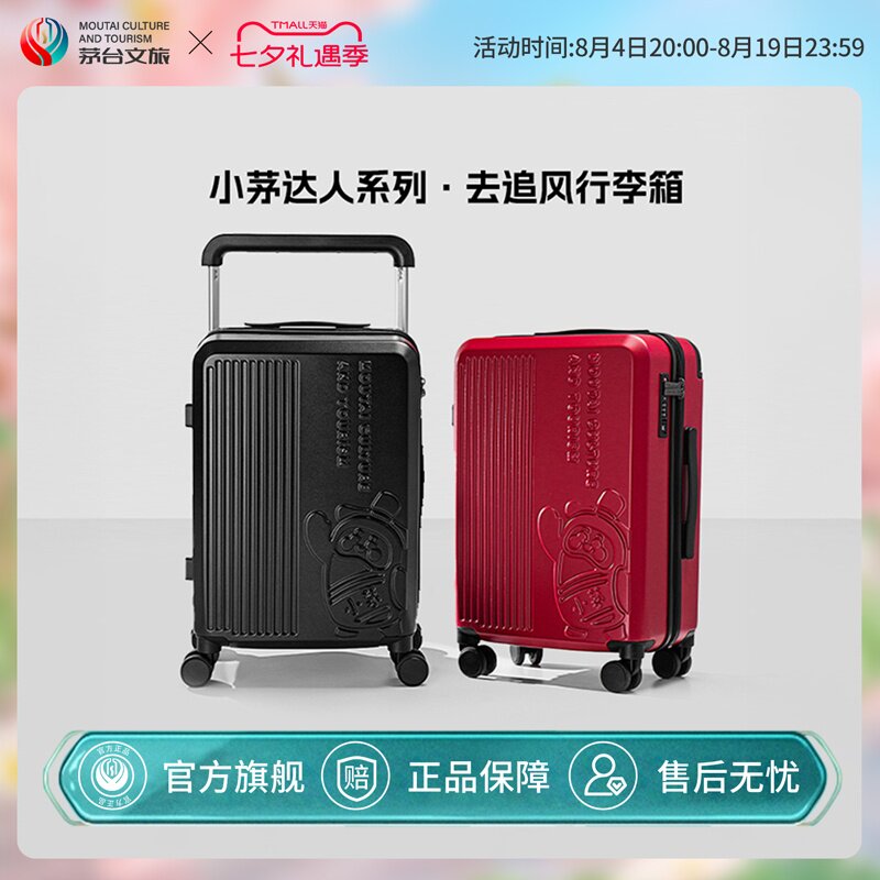 【茅台旗舰】小茅去追风成人行李箱20寸拉杆箱女结实万向轮旅行箱