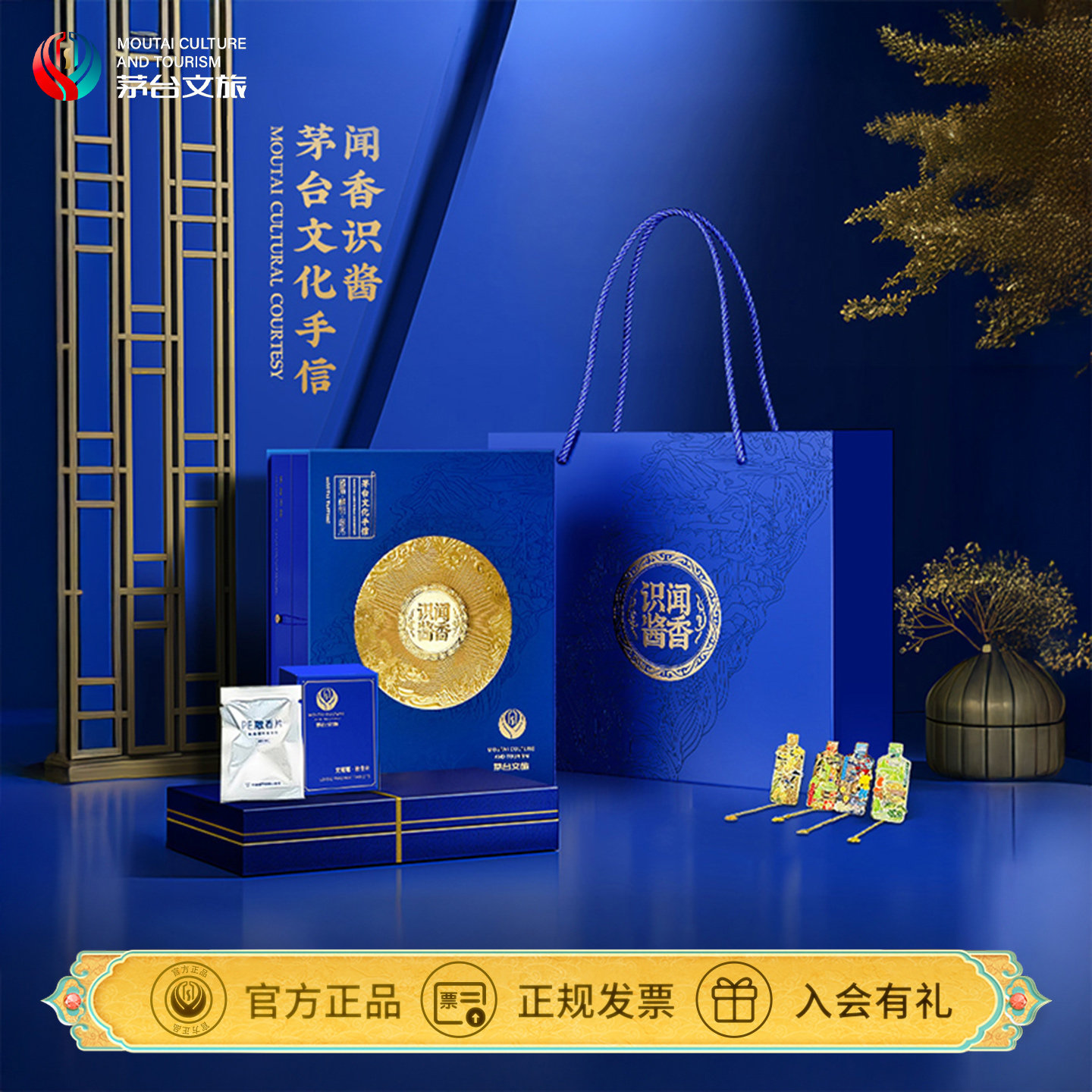【官方旗舰】茅台闻香识酱文化手信笔记本书签套装笔礼盒高端办公