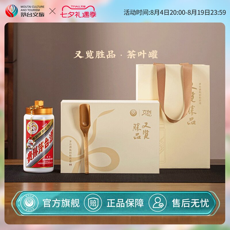 【茅台旗舰】又览胜品茅台酒瓶回收改造茶叶罐高级密封存储罐礼盒