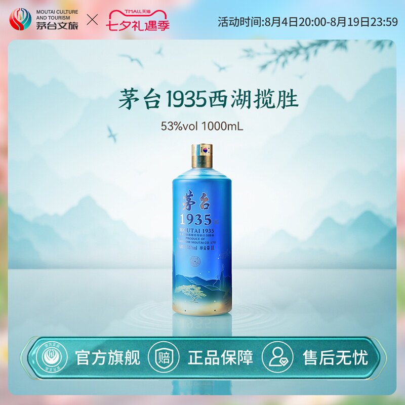 【官方旗舰】贵州茅台1935西湖揽胜文创酒1000ml*1礼盒限量收藏