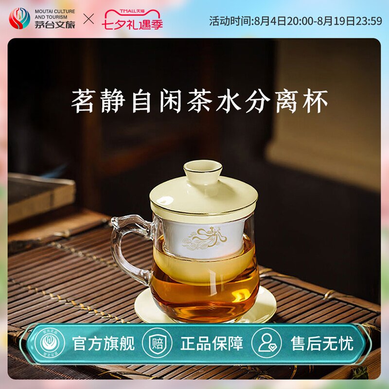 【官方旗舰】茅台文旅高端茶水分离杯玻璃个人专用泡茶杯陶瓷茶漏