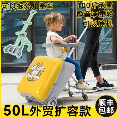 速发行李箱儿童座椅神器遛坐骑可以坐小孩的行李箱ku懒人可娃拉杆