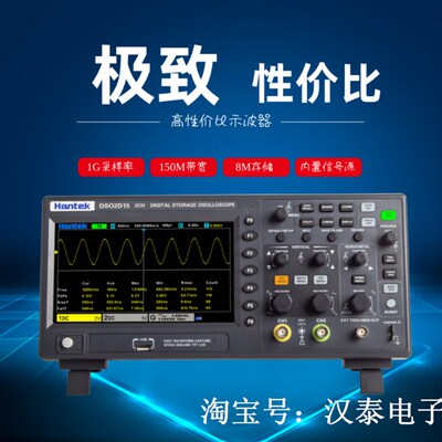 速发青岛汉泰DSO2C10 DSO2C15 DSO2D10 DSO2D15双通台式示波器Hat