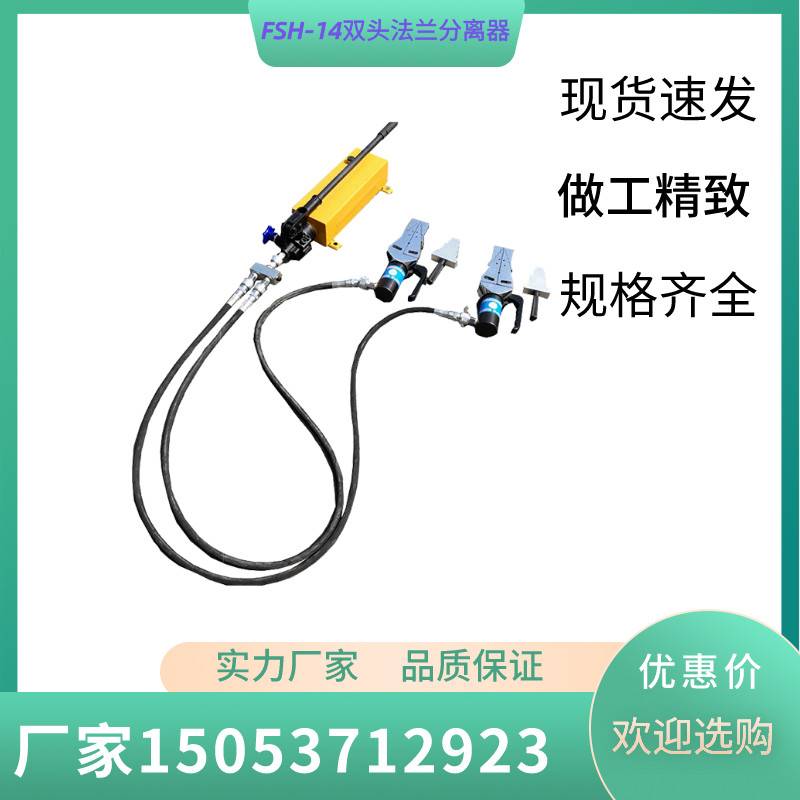 速发FSH-1楔液压法兰分离器 28T法兰扩兰器劈开器 4型法张扩口撑