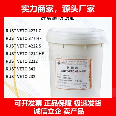 德国十大品牌好富顿防锈油HOUGHTON RUST VETO 377-HF4214-HF溶剂