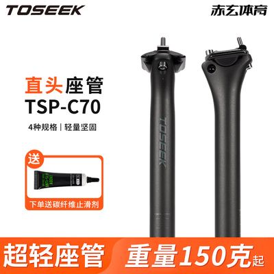 直头山地公路自行车座管