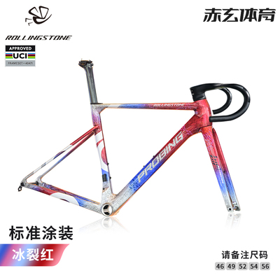 滚石冰裂纹公路车架碳纤维综合型