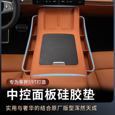 适用享界s9t无线充电硅胶垫