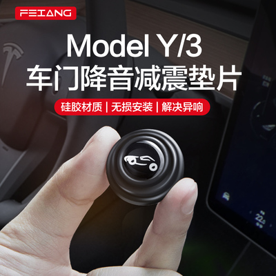 速发适用特斯门yM片del丫焕新版车拉减震缓冲垫配件关门防震垫o加