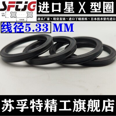 星型圈密封圈X型圈内径126.37/129.54/132.72/135.89/139.07*5.33