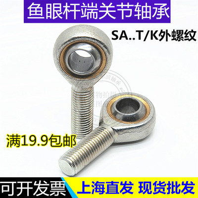 鱼眼杆端关节轴承SAL5 SA6 8 10 12 14 16 18 20 22 25 28 30T/K
