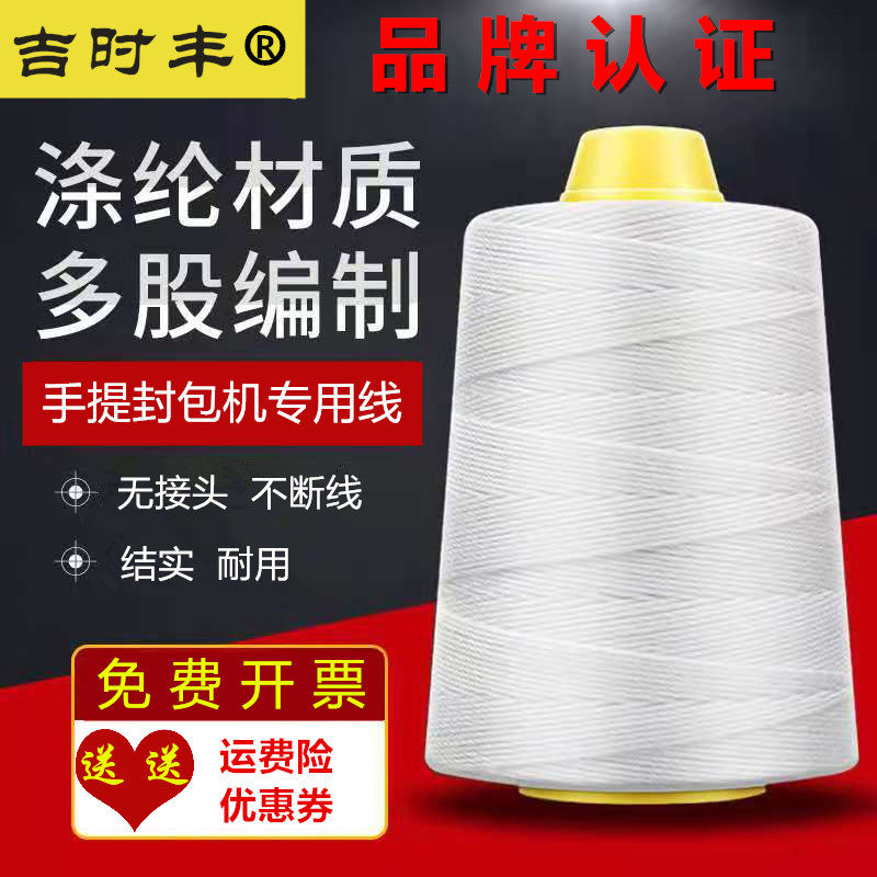 编织袋封包机线手提式缝包机打包机专用线小卷整箱封口Z机线粗棉