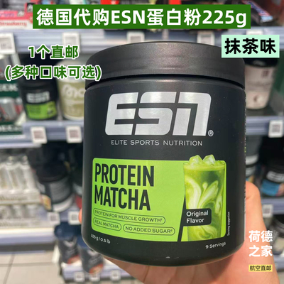 德国航空直邮ESN乳清蛋白粉