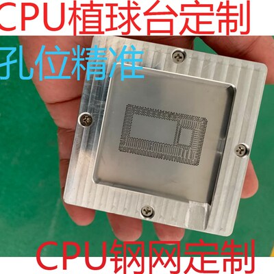 速发2  4 5 6 7 珠10 1台代植球台BGA植81 治具 BGA钢网