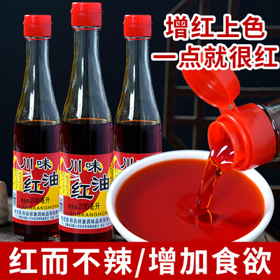 川味红油200ml小瓶装家用增红上色凉拌菜火锅凉皮辣椒油炼制工艺