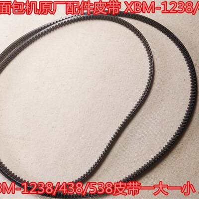 包邮东菱面包机原厂配件皮带 XBM-1238/438/538皮带一大一小 二条