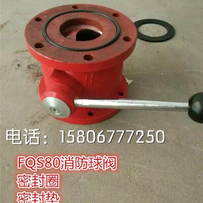 FQS80 65型80型铸铁消防水炮球阀 消防球阀 两通球阀消防球阀
