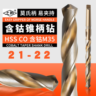 上岭含钴锥柄钻 21 21.1 21.2 21.3 21.4 21.5 21.6 21.7 21.8 22