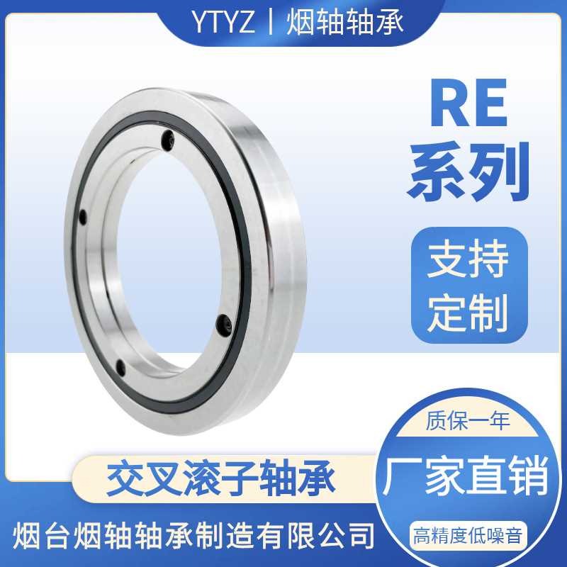 RE系列现货高精密交叉滚子轴承 减速器无齿回转支承 小型转盘轴承