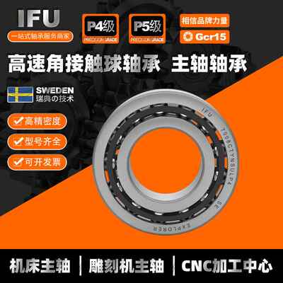 【折扣】角接触球轴承7012C 7012AC 7012CTYNSULP4 B7012C-T-P4S-