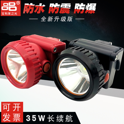 速发宝利莱头灯518井下专用煤矿头水式防爆矿矿 安全灯帽防戴矿工