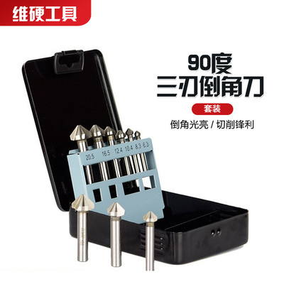维硬90度6542高速钢三刃倒角刀6件套装 铁盒包装金属倒角直柄钻头