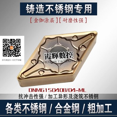 铸造不锈钢专用55度大菱形数控刀片DNMG150408 150404-ML坚固耐磨