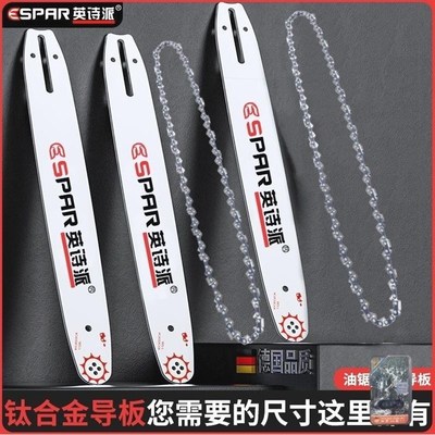 德国进口【一整套装】德国原装油锯18寸20寸导板通用油锯链条新款
