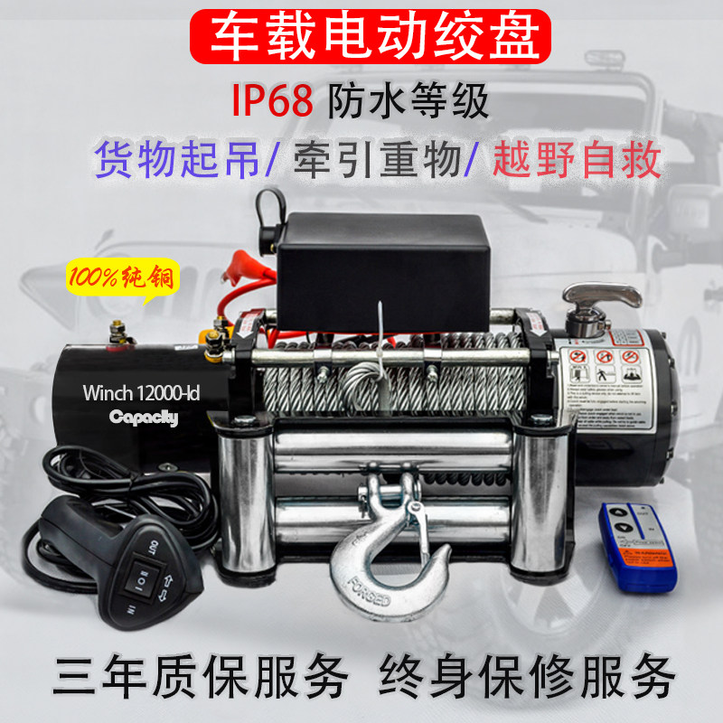 电动绞盘12v24V48v电动葫芦卷扬机车载起重汽车绞盘越野自救牵引