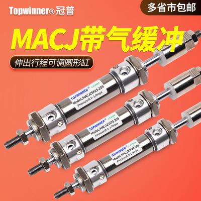 带气缓冲行程可调MACJ16/20/25/32/40带磁伸出可变不锈钢迷你气缸