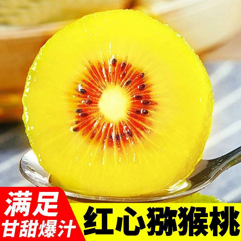正宗四川蒲江红心猕猴桃 当季新鲜奇异果 特级精品果 孕妇水果