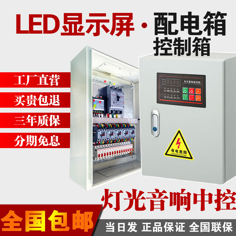LED显示屏配电箱大屏配电柜中控电脑PLC远程控制箱大屏智能配电箱