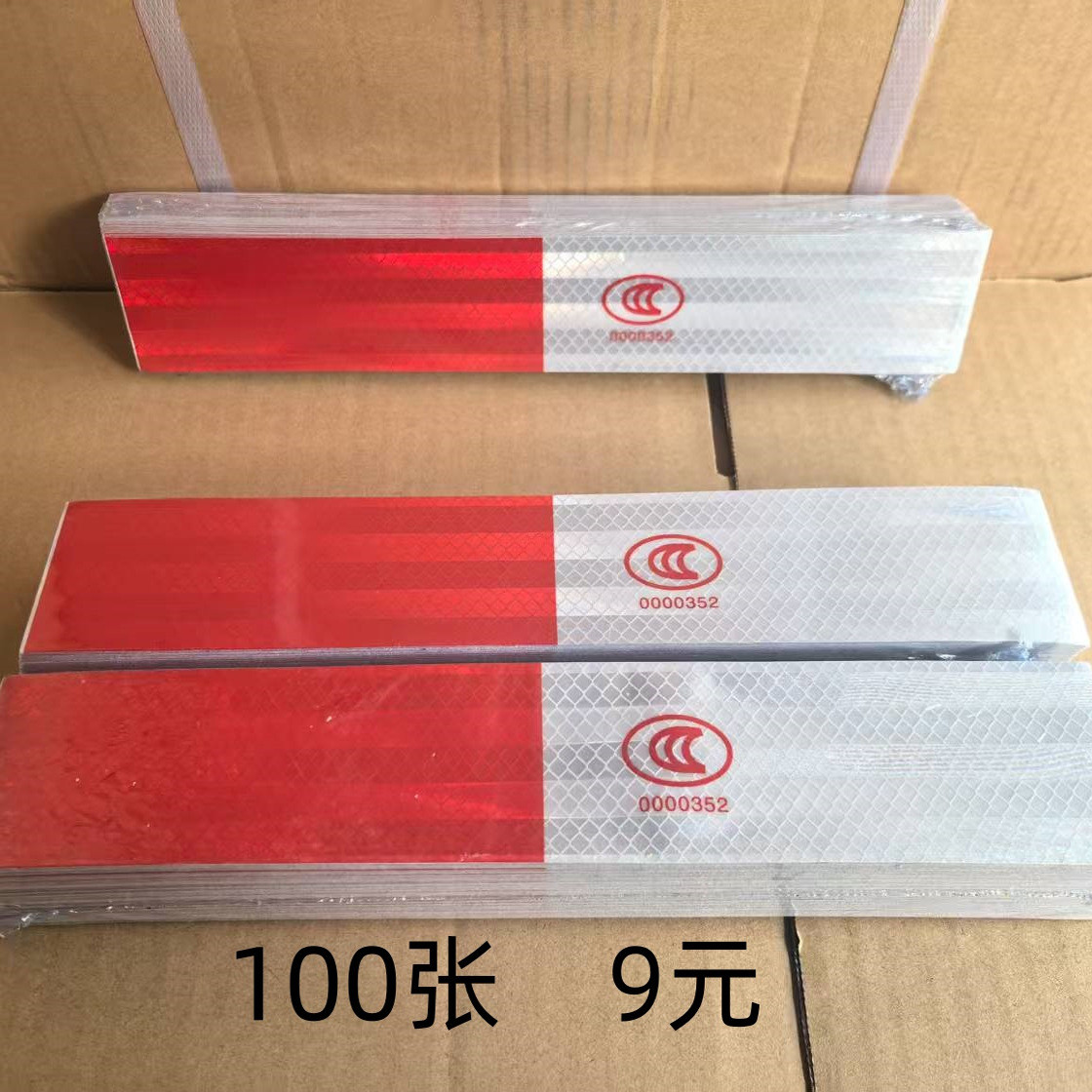 反光贴货车反光条车身贴反光识贴汽车红白年检反光膜反光纸包邮