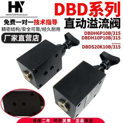 型液压阀DBDH6P/10P/20P/30K直动式溢流阀调压泄压阀液压系统