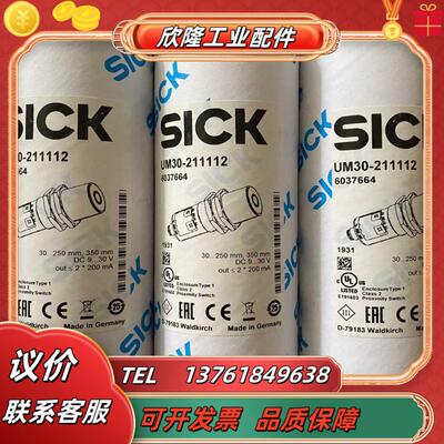 【现货】SICK全新UM30-211112超声波传感器原装正品议价