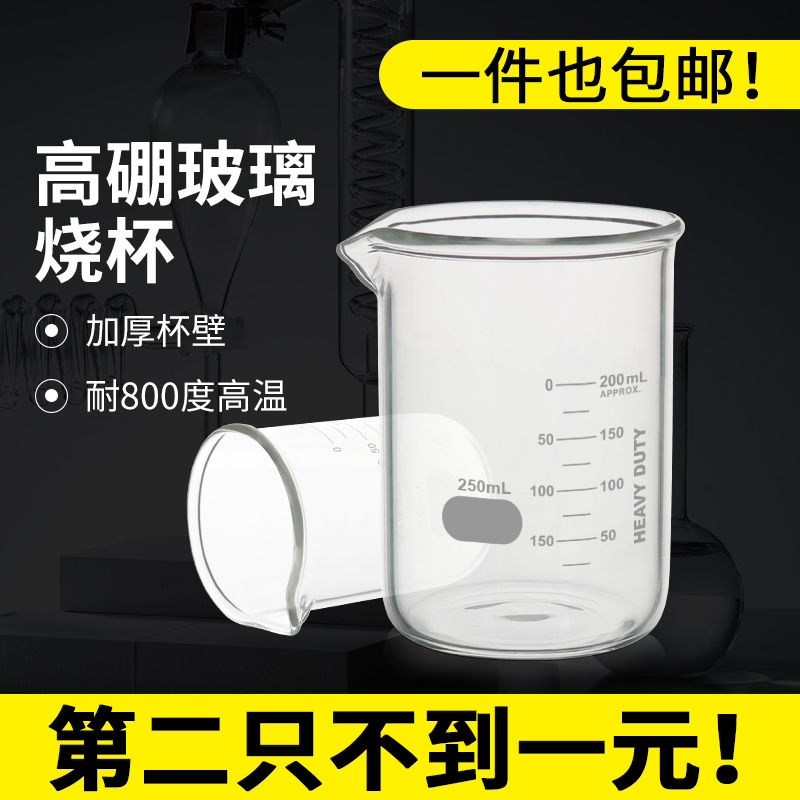 3.3高硼玻璃烧杯 500ml烧杯 化学实验室器材耐高温带刻度低型小