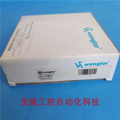 议~全新原装威格勒 wenglor 光电传感器 HT77PBV3 现货