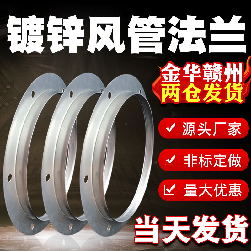 镀锌风机风管角钢法兰 不锈钢法兰圆形冲压焊接角铁镀锌法兰300型