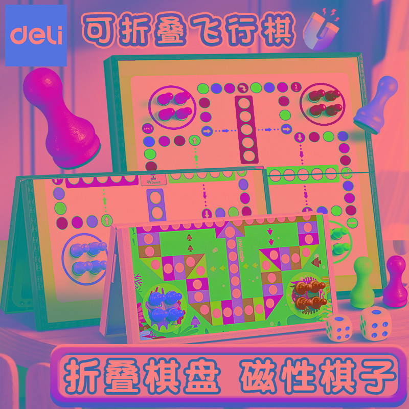 得力飞行棋儿童斗兽棋五子棋跳棋五子棋多功能棋盘大全益智玩具