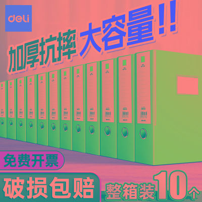 【10个装】得力档案盒文件资料盒干部履历表人事资料档案盒塑料a4