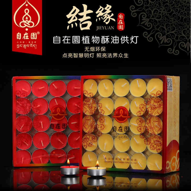 自在园酥油灯2/4/8小时100粒长明灯佛前供灯家用烟蜡烛礼佛用