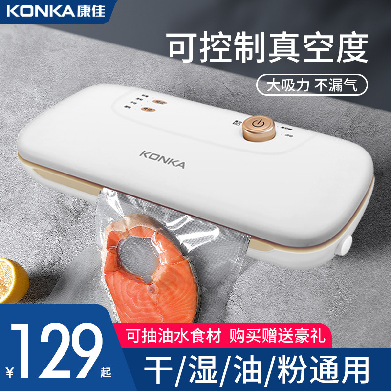 康佳全自动抽真空封口机家用小型干湿保鲜密封食包装机袋用
