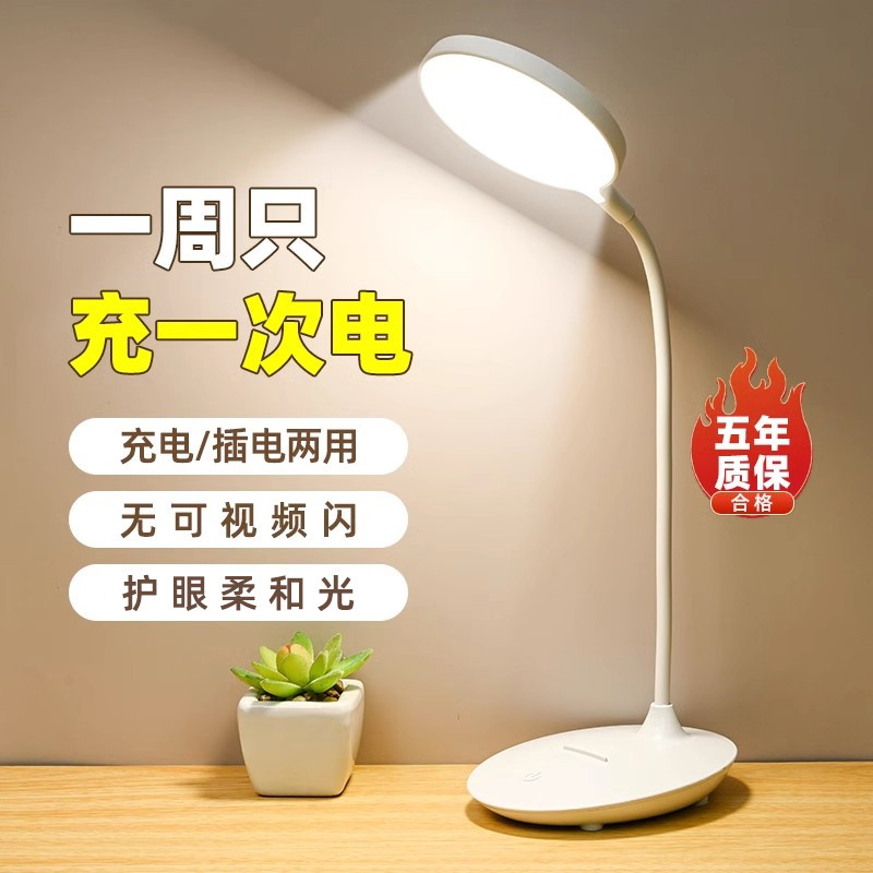 小台灯学习专用学生宿舍灯儿童led护眼寝室灯书桌充电卧室床