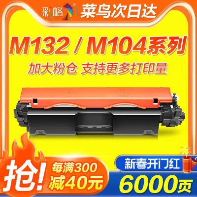 彩格适用惠普M132a硒鼓M132nw M104a/w CF218A粉盒LaserJet Pro M
