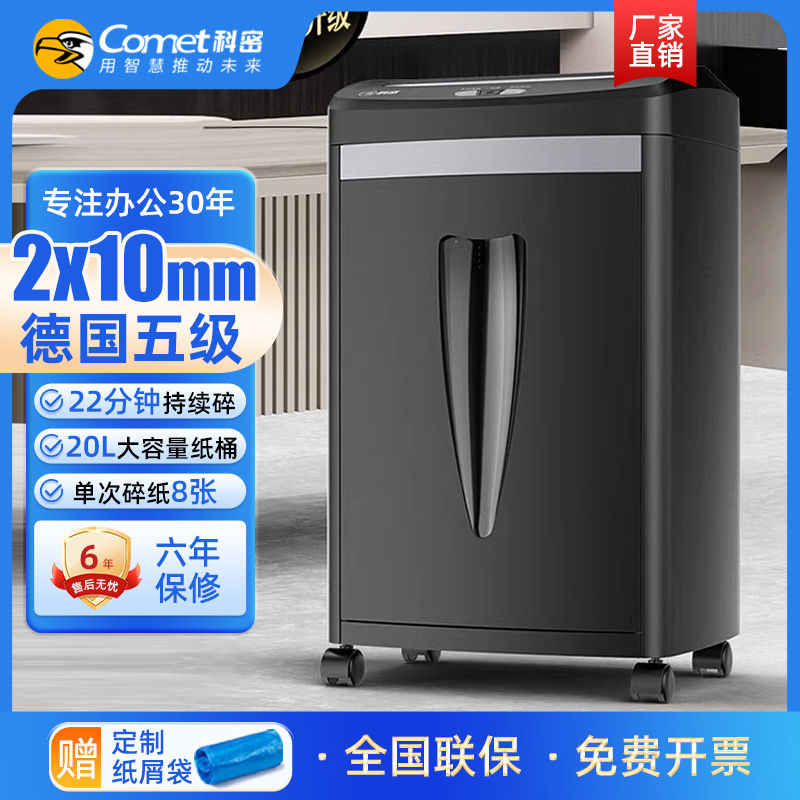 【免费开票】碎纸机C838办公室家用电动商用碎书钉卡光盘5级