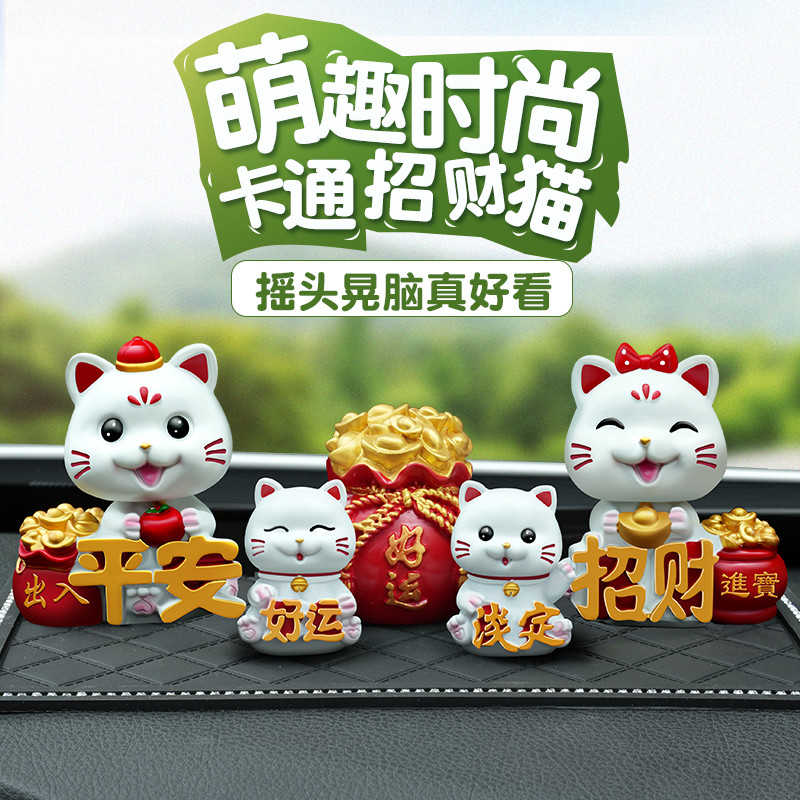 招财猫汽车中控台摆件卡通公仔萌趣摇头可爱个性创意车内装饰用